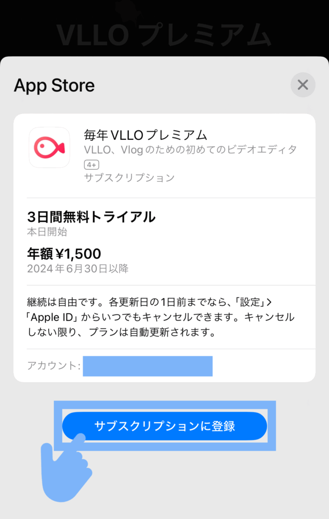 【VLLO】有料機能やVLLOプレミアム（課金）、登録手順を紹介 | yukinoworks